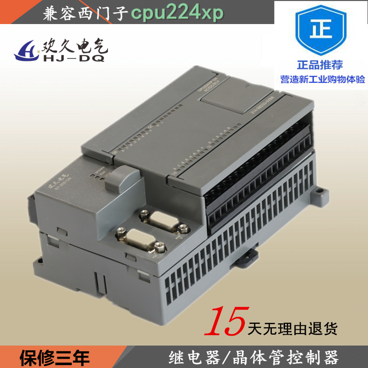 国产兼容西门子S7-200 PLC CPU224编程控制器/无模拟量_虎窝淘