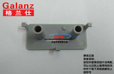 格兰仕微波炉配件按钮开门