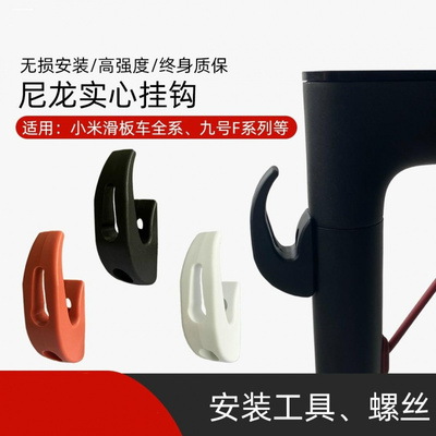 10K-501小米滑板车挂钩