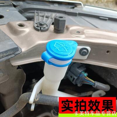 适用捷途X70玻璃水壶盖清洗液