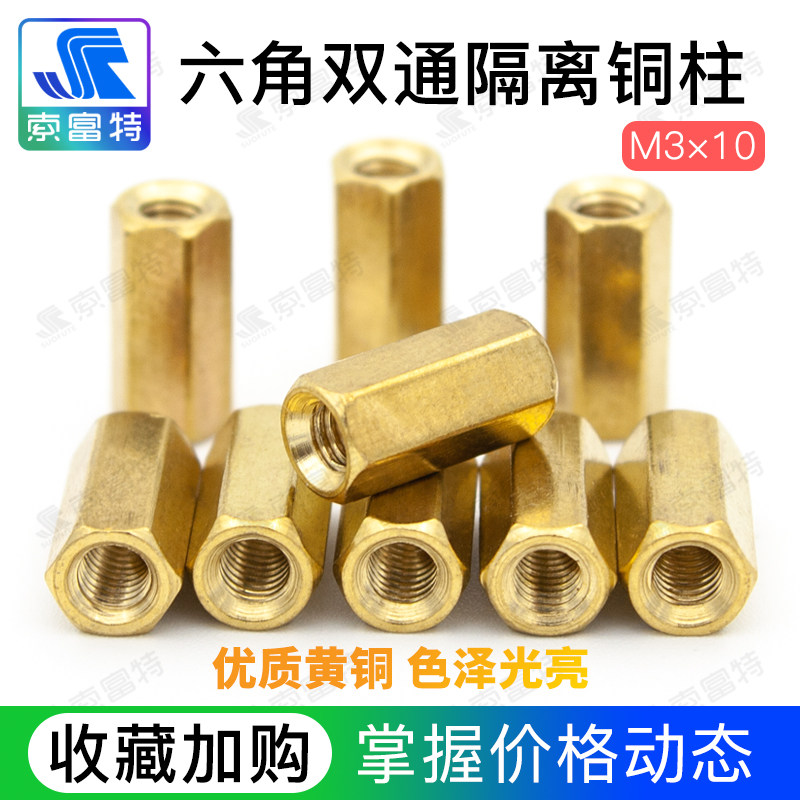M3六角双通铜柱套筒螺柱电路板机箱主板隔离柱空心垫高支撑柱螺母