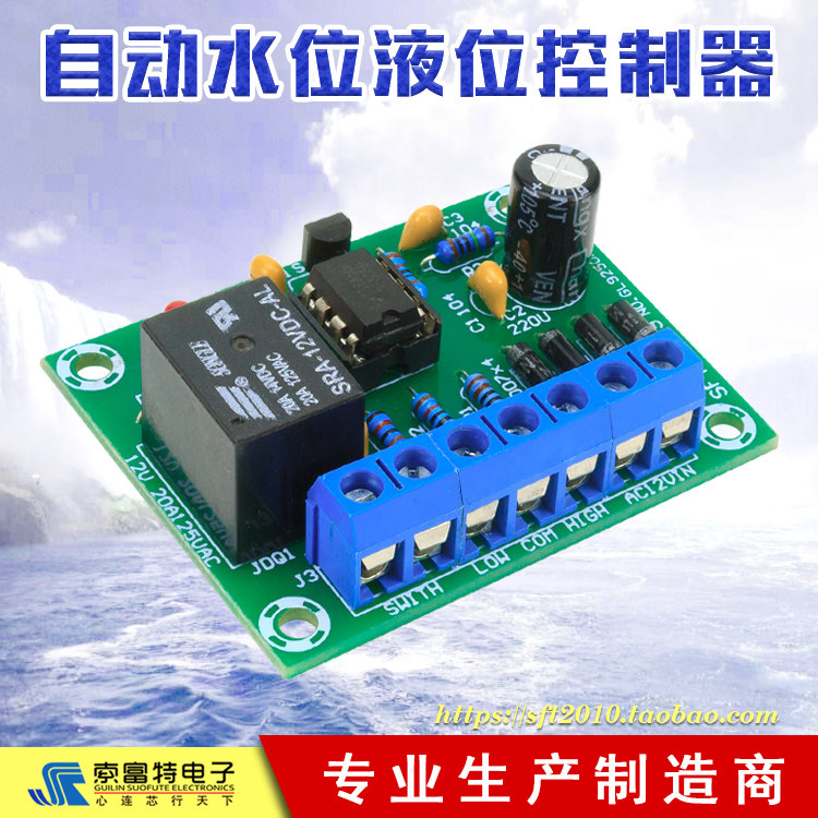 液位水位开关传感控制器散件 水塔箱池自动抽上水电子diy套件成品