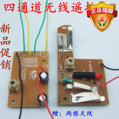 27mhz四通道遥控接收器发射器套装儿童玩具汽车遥控板设备模块