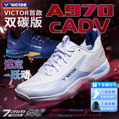 VICTOR/威克多胜利羽毛球鞋专业双碳板运动鞋减震透气A970cADV