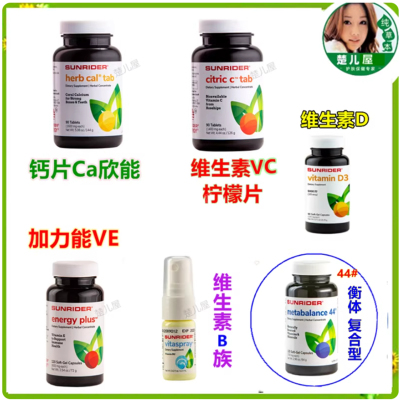 维生素VC柠檬SunRider/仙妮蕾德