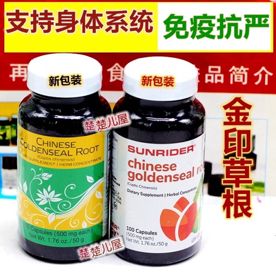 正品仙妮蕾德配方金印草根金银草根100粒针对全身系统（本期特惠