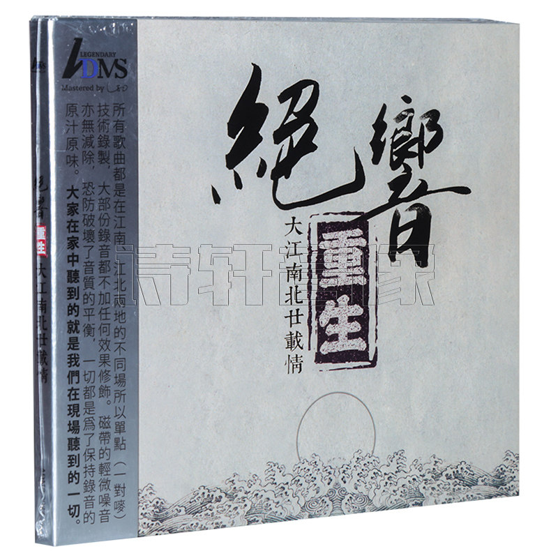 正版发烧国乐古琴琵琶笛子二胡绝响重生大江南北廿载情ADMS 1CD_虎窝淘