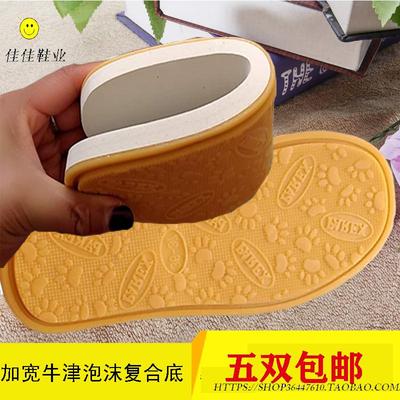 手工居家防水防滑耐磨加宽网格小脚丫牛筋复合底拖鞋底A