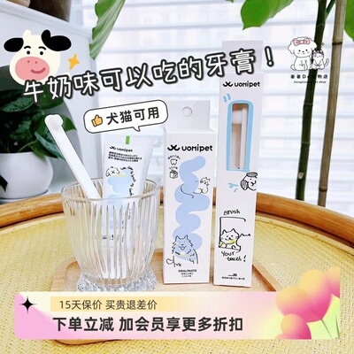 又宠UOMIPET宠物专用牙膏牙刷