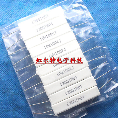 10W水泥电阻 10W100KJ 10W 100K 卧式 原装现货(10只8元)