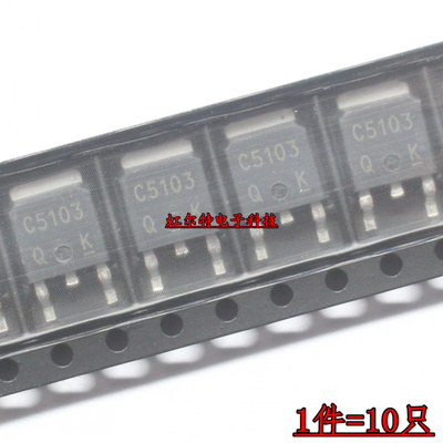 贴片三极管 A1952 C5103 2SA1952 2SC5103 TO252 变频器用 全新