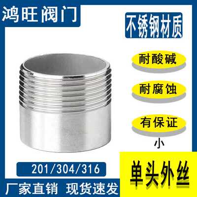 304不锈钢单头丝4分外丝直通水管焊接无缝接头6分DN50外牙直接1寸