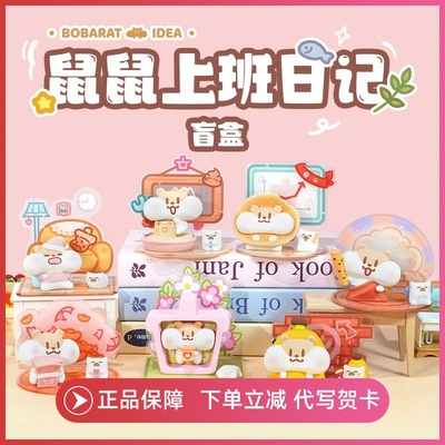 正品奶茶鼠鼠上班日记盲盒手办潮玩公仔玩偶手办桌面摆件礼物周边