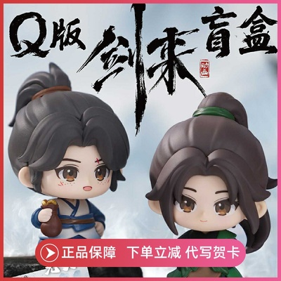 正版剑来盲盒Q版手办潮玩偶公仔陈平安动漫画宁姚周边摆件礼物