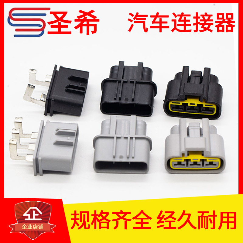 DJ7031Y-6.3-11/21汽车连接器 车用接插件 3P插头护套QLW-A-3F-GR - 小编推荐 - WePost 全民代运 - 马来西亚中国淘宝代运与集运专家