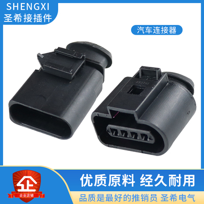 传感器连接器圣希1J0973704