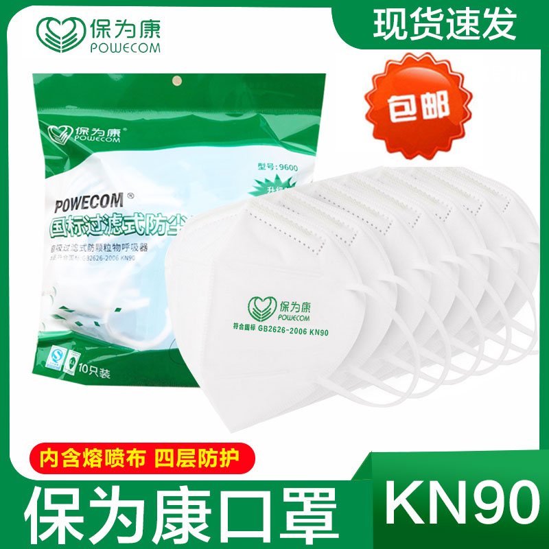保为康9600防尘口罩国标KN90雾霾一次性透气打磨装修防工业粉尘_虎窝淘