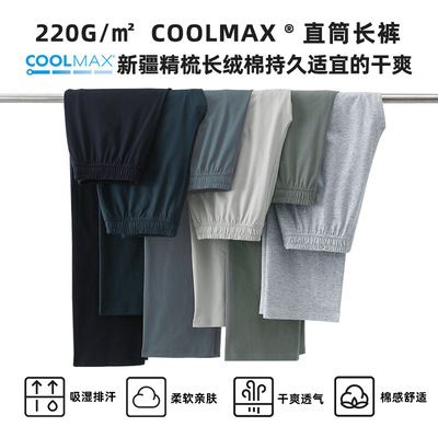 春夏新款CoolMax直筒长裤220g精梳棉速干休闲长裤男士薄款运动裤