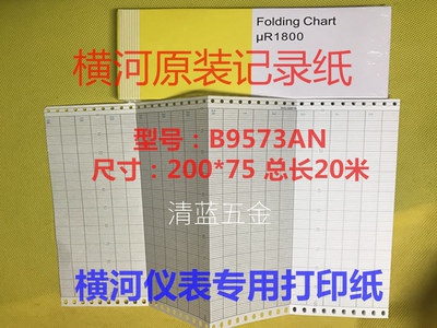 横河记录仪uR20000 437112原配原装记录纸B9573AN专用色带B9906JA