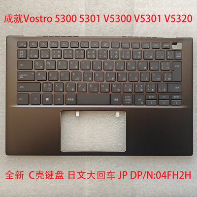 戴尔成就530153205300键盘带壳
