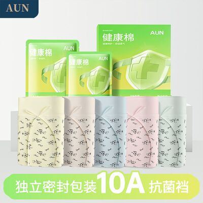 AUN独立包装女士纯棉内裤健康棉少女生10A抗菌裆透气三角裤短裤头