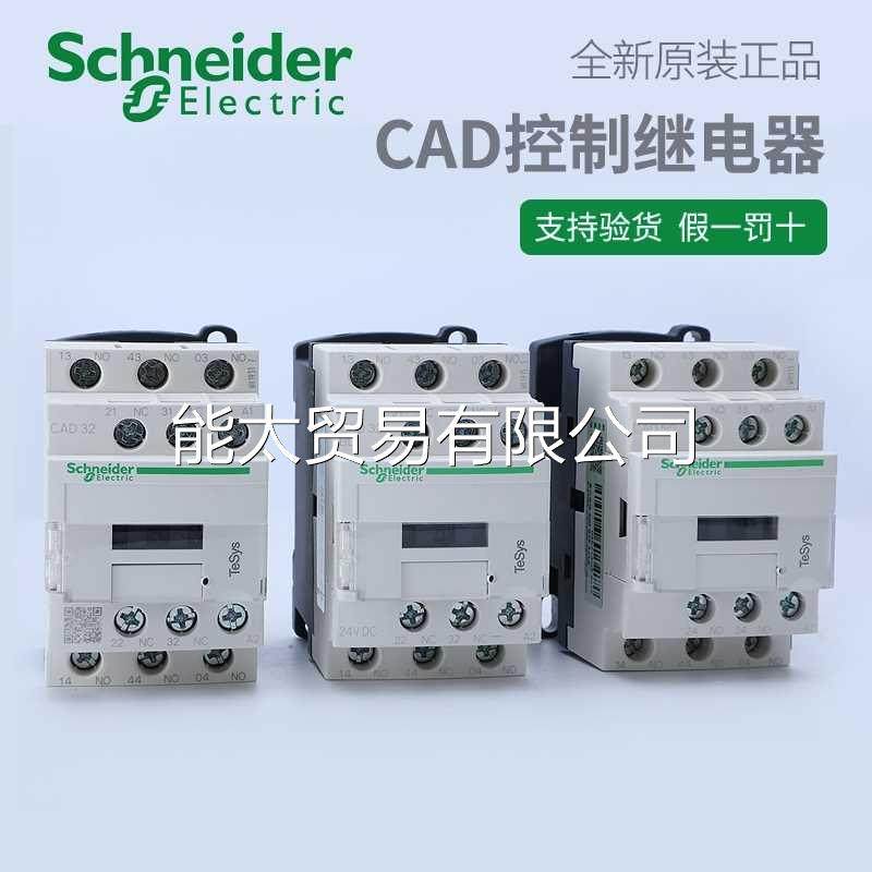 议价原装施耐德CAD32FD交流接触器LC1D09 D12 D18 D32 D40 D50 D_虎窝淘