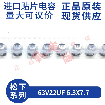 63V22UF 6.3X7.7 松下 EEEFK1J220XP 原装进口贴片铝电解电容器