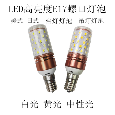 光头强220V客厅E17日本玉米灯