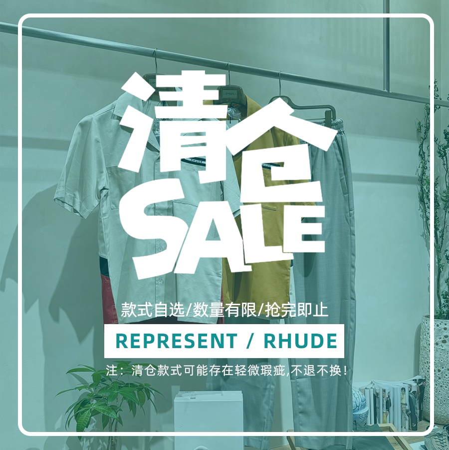 一口价清仓 REPRESENT / RHUDE官方授权 春夏服饰合集 SURGIR