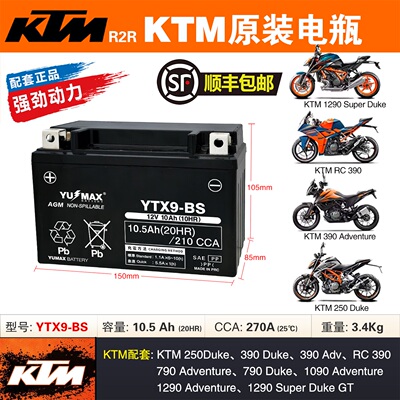 KTM配套正品AGM高性能电瓶