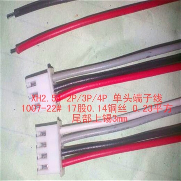 别再被线材绕晕了！单双头端子线、XH254-234P电源线全解析⚡️电子达人都在追的UL1007-22AWG线材_电子线_淘宝数码网