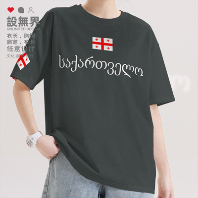 格鲁吉亚Georgia国家纯棉短袖T恤
