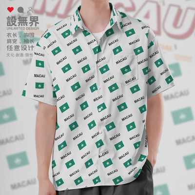 中国澳门地区Macao区旗短袖衬衫