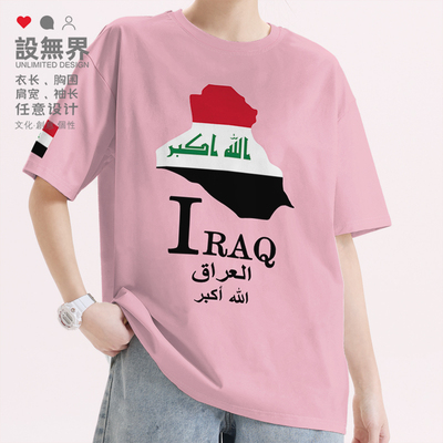 伊拉克Iraq国家地图纯棉短袖T恤