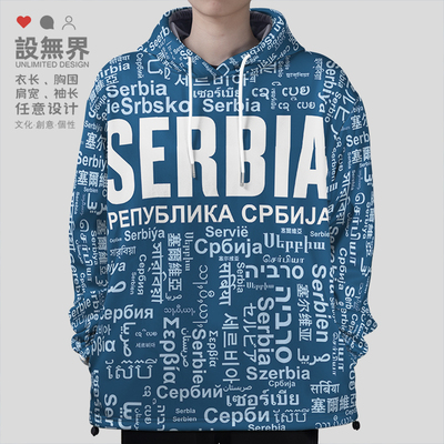 国家塞尔维亚Serbia大码连帽卫衣