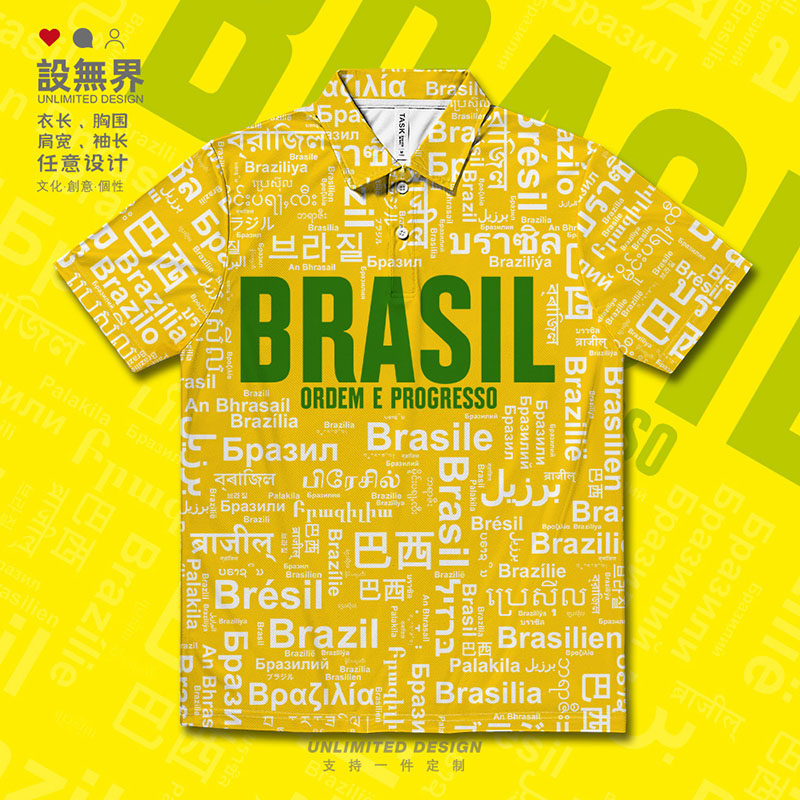 国家巴西Brazil大码速干polo衫男女装多语言文字创意T恤夏设 无界