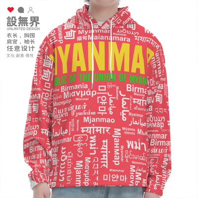 国家缅甸Myanmar大码连帽男卫衣