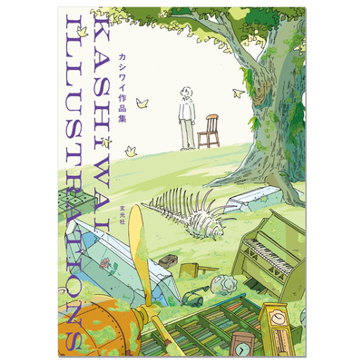 カシワイ作品集 果诗隅 Kashiwai illustrations 插画家首本画集 玄光社 赐宏原版