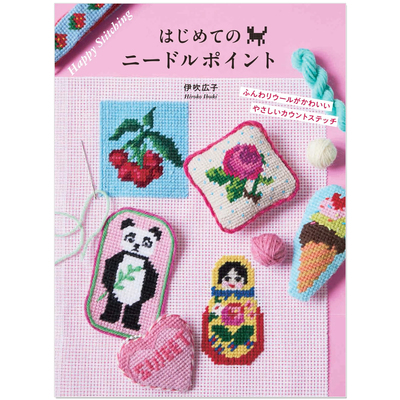 预售 帆布绒线刺绣针绣作品书 Needlepoint はじめてのニードルポイント 伊吹広子Hiroko Ibuki