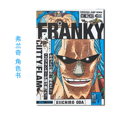 【现货】ONE PIECE フランキー 弗兰奇角色书 FRANKY 航海王海贼王 改造人 船匠 卡特·弗兰姆 尾田 栄一郎 集英社