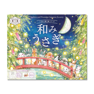 こだわり塗り絵シリーズ 和みうさぎ 兔子主题世界假日场景涂绘书 VeryBerry Rabbits and Nostalgic Japanese Scenery