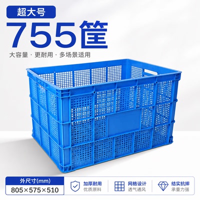 755超大号加厚塑料仓储物流筐