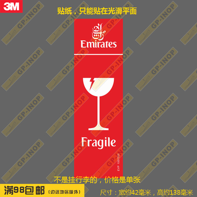 FRAGILE行李易碎警告阿联酋航空个性防水新款行李箱贴笔记本贴