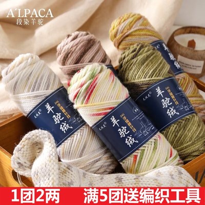段染羊驼绒彩虹花式羊毛线团粗线棒针织围巾线钩帽子编织外套毛线