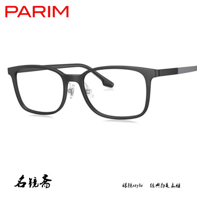 PARIM派丽蒙舒感硅胶系列轻盈眼镜架85006 85007 85008 85009