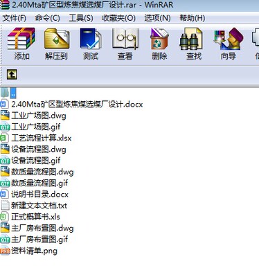 24Mta矿区型炼焦选煤厂设计及代画计算精品店长推荐包邮新款正品