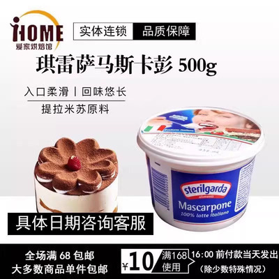 琪雷萨马斯卡彭芝士提拉米苏原料