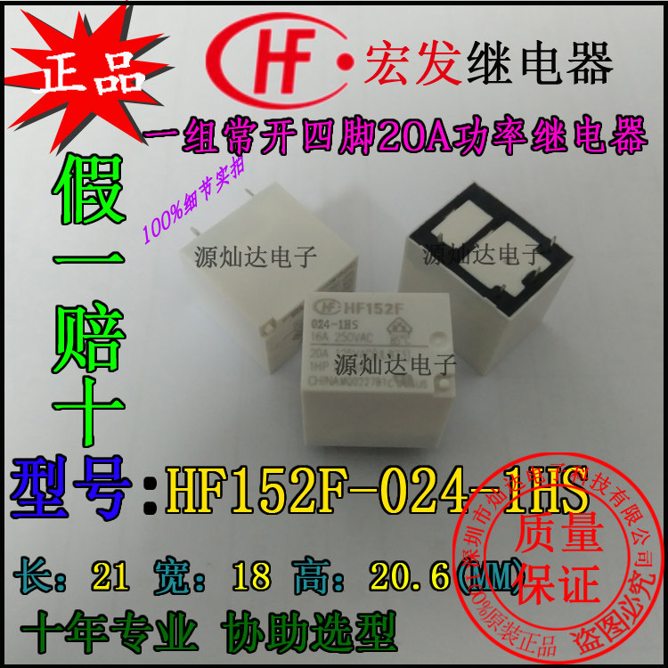 HF小型继电器HF152F-005 012 024-1HS 1HST 1ZS 1ZST 17A 20A功率_虎窝淘