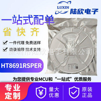 HT8691RSPER封装SOP8L-PP音频功