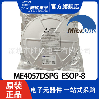 ME4057DSPG微盟封装ESOP8恒压恒